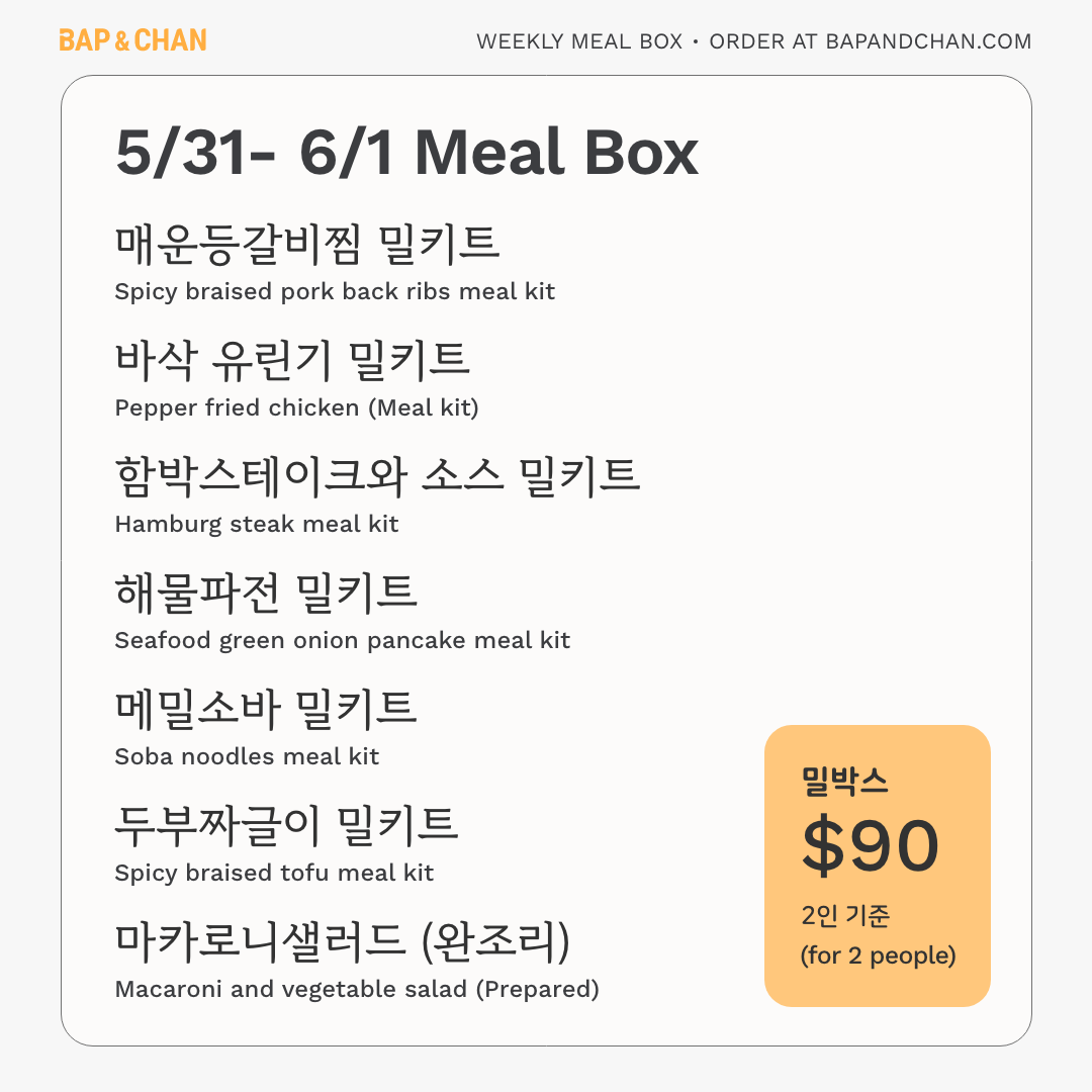 Weekly Meal Box (5/31 - 6/1) – Bap & Chan